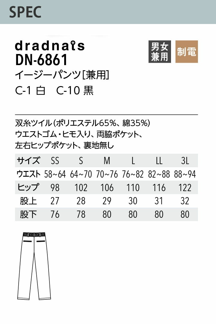 イージーパンツ DN-6861 ズボン レディース メンズ ウエストゴム 厨房 レストラン 食品工場 男性用 女性用 チトセ arbe アルベ【メール便送料無料】│作業服・作業着の通販サイト│ ...