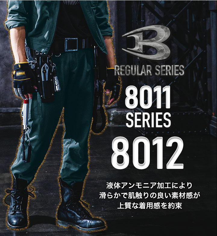 バートル ワンタックカーゴパンツ 8012 作業服 作業着 綿100％ ズボン BURTLE【105-125】│作業服・作業着の通販サイト│だるま商店【公式】