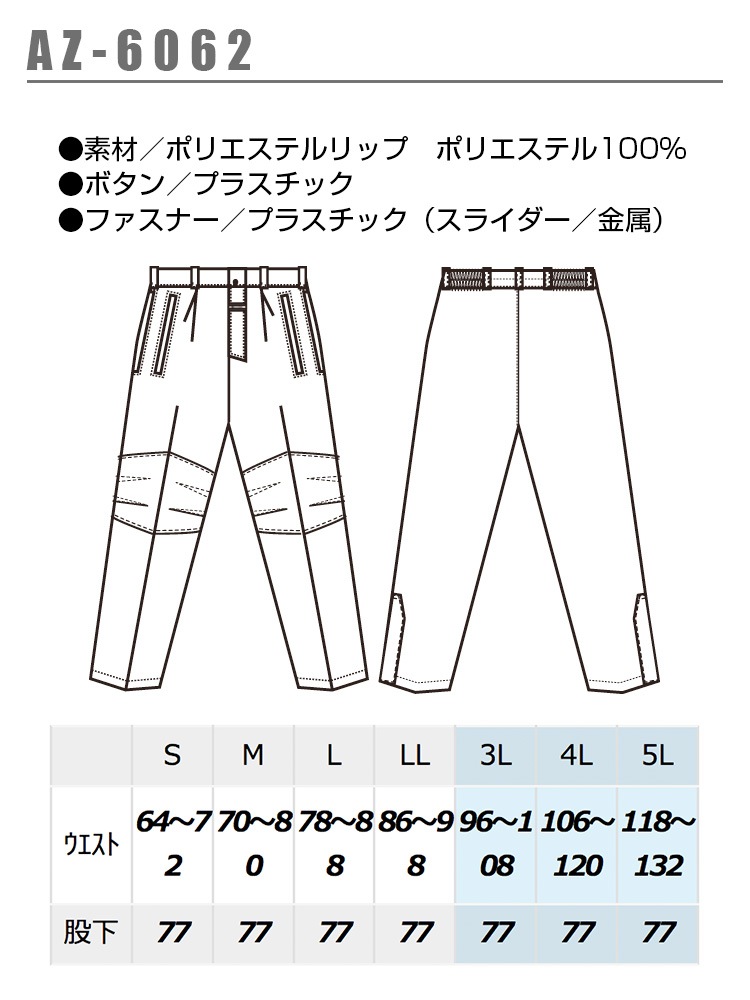 防寒パンツ アイトス AZ-6062 男女兼用 レディース メンズ 防寒服 防寒着 軽量 防風 保温 撥水 作業着 作業服 AITOZ│作業服・作業着の通販サイト│だるま商店【公式】