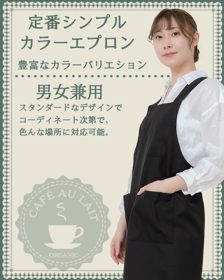 エプロン arbe アルベ T-7501 【男女兼用】テフロン加工 撥水 カフェ 飲食店 サービス業 制服 レストラン ユニフォーム【メール便送料無料】│作業服・作業着の通販サイト│だるま商店【公式】
