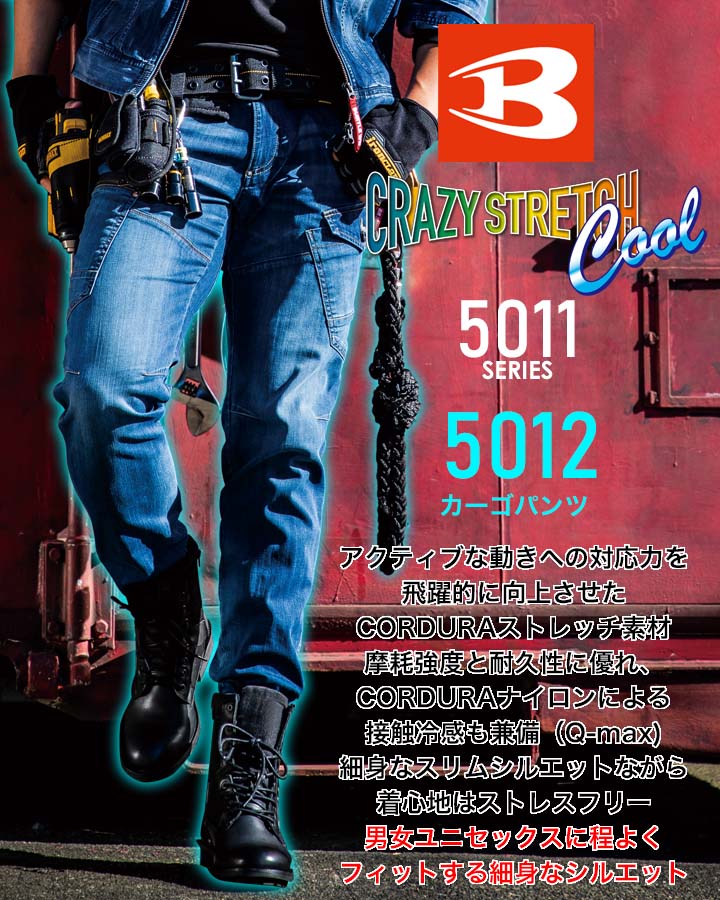 バートル デニムカーゴパンツ サマーデニム 接触冷感 5012 春夏 作業服 作業着 男女兼用 BURTLE 【4L-6L】│作業服・作業着の通販サイト│だるま商店【公式】