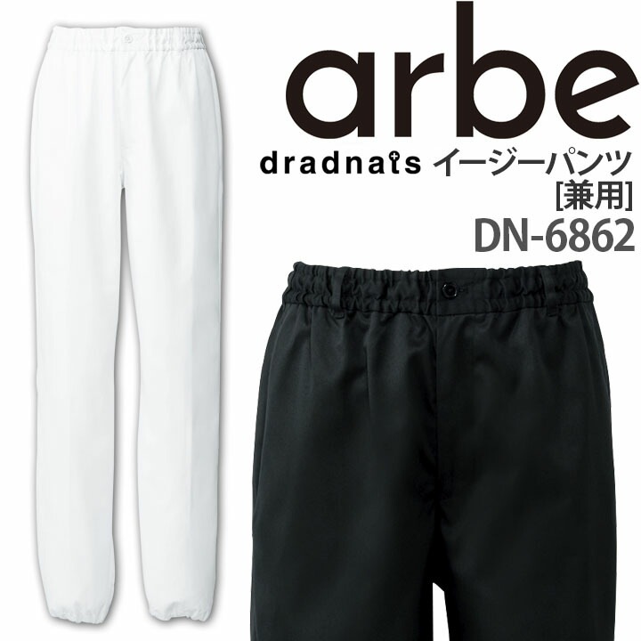 イージーパンツ DN-6862 ズボン レディース メンズ ウエストゴム 裾ゴム 厨房 レストラン 食品工場 男性用 女性用 チトセ arbe アルベ【メール便送料無料】│作業服・作業着の通販 ...