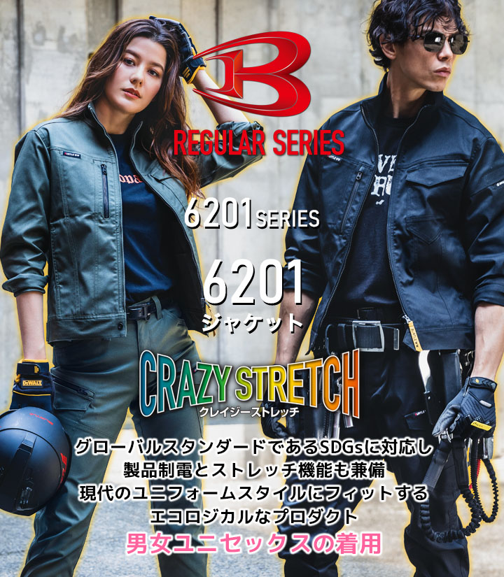 バートル 長袖ジャケット 秋冬 6201 男女兼用 制電 ストレッチ対応 かっこいい 作業服 作業着 ジャンパー BURTLE 6201シリーズ│作業服・作業着の通販サイト│だるま商店【公式】