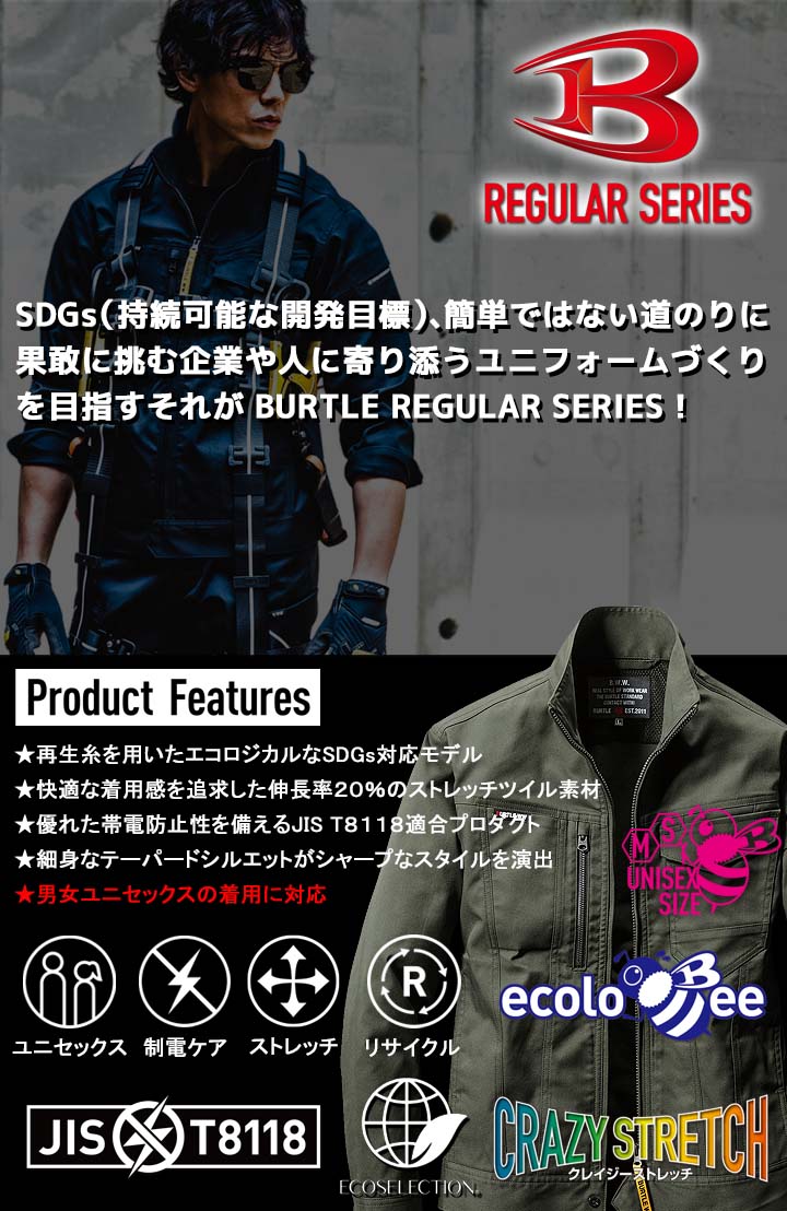 バートル 長袖ジャケット 秋冬 6201 男女兼用 制電 ストレッチ対応 かっこいい 作業服 作業着 ジャンパー BURTLE 6201シリーズ│作業服・作業着の通販サイト│だるま商店【公式】