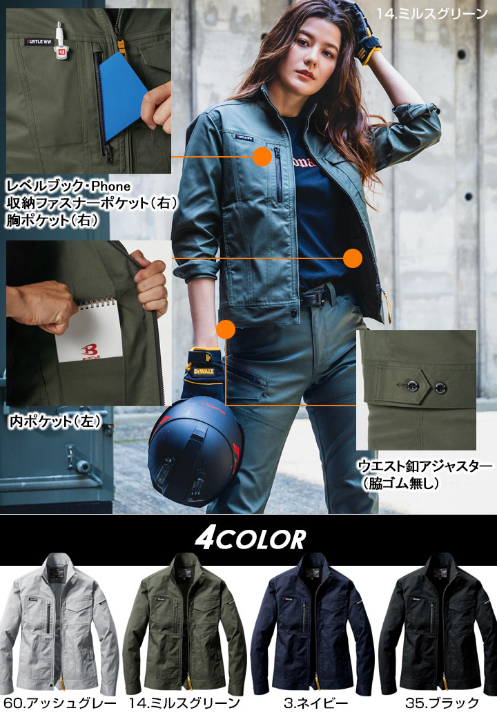 バートル 長袖ジャケット 秋冬 6201 男女兼用 制電 ストレッチ対応 かっこいい 作業服 作業着 ジャンパー BURTLE 6201シリーズ│作業服・作業着の通販サイト│だるま商店【公式】