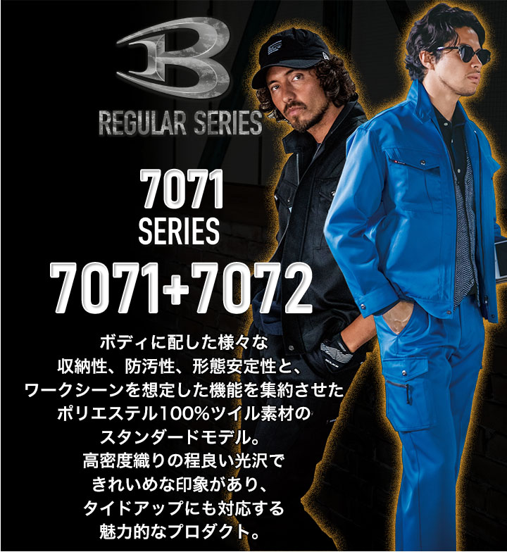バートル 上下セット 作業服 ジャンパー カーゴパンツ【秋冬】7071&7072 BURTLE 長袖ジャケット ブルゾン ズボン 作業着 7071シリーズ│作業服のだるま商店-本店