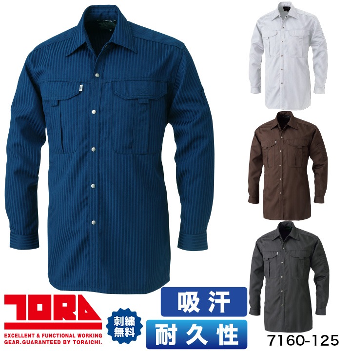寅壱 長袖シャツ 耐久性 吸汗性 7160シリーズ 7160-125 作業服 作業着 昼夜織 大きいサイズ とらいち トライチ TORAICHI 4L 5L│作業服・作業着の通販サイト│だるま ...