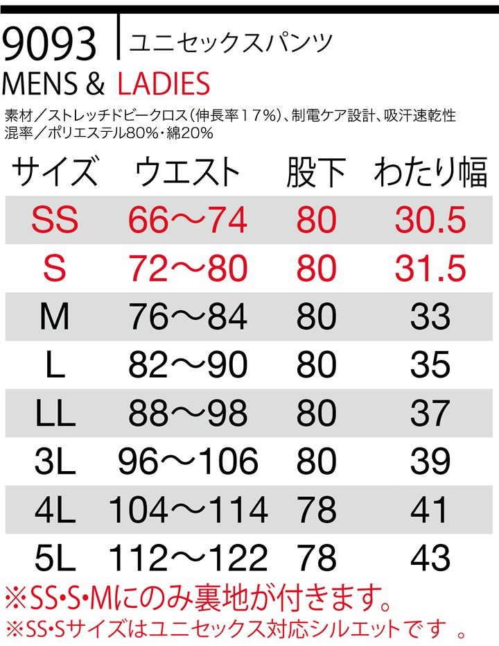 バートル パンツ スラックス 9093 春夏 作業服 作業着 男女兼用 BURTLE│作業服・作業着の通販サイト│だるま商店【公式】