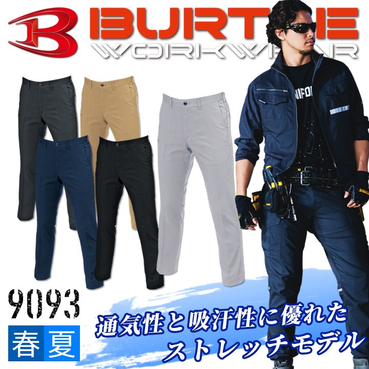 バートル パンツ スラックス 9093 春夏 作業服 作業着 男女兼用 BURTLE│作業服・作業着の通販サイト│だるま商店【公式】