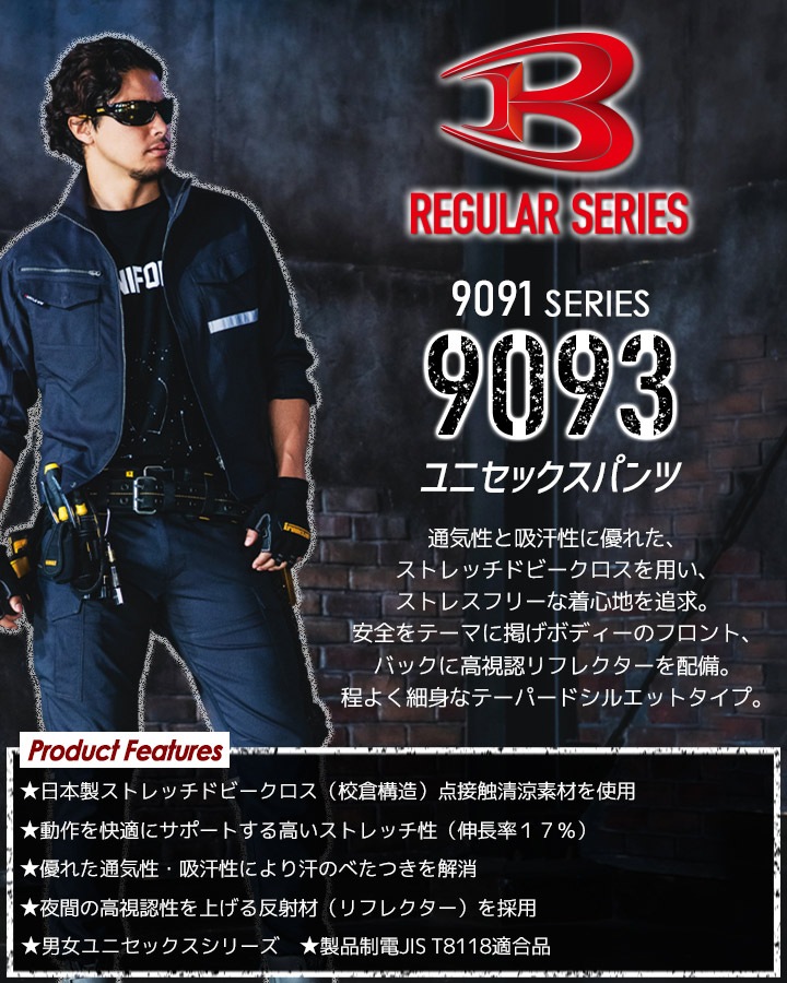 バートル パンツ スラックス 9093 春夏 作業服 作業着 男女兼用 BURTLE│作業服・作業着の通販サイト│だるま商店【公式】