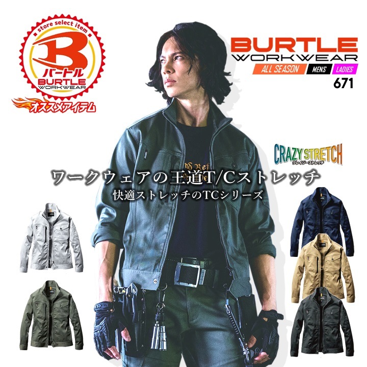 バートル 671 ストレッチ 長袖ジャンバー ブルゾン 男女兼用 秋冬 作業着 BURTLE│作業服・作業着の通販サイト│だるま商店【公式】
