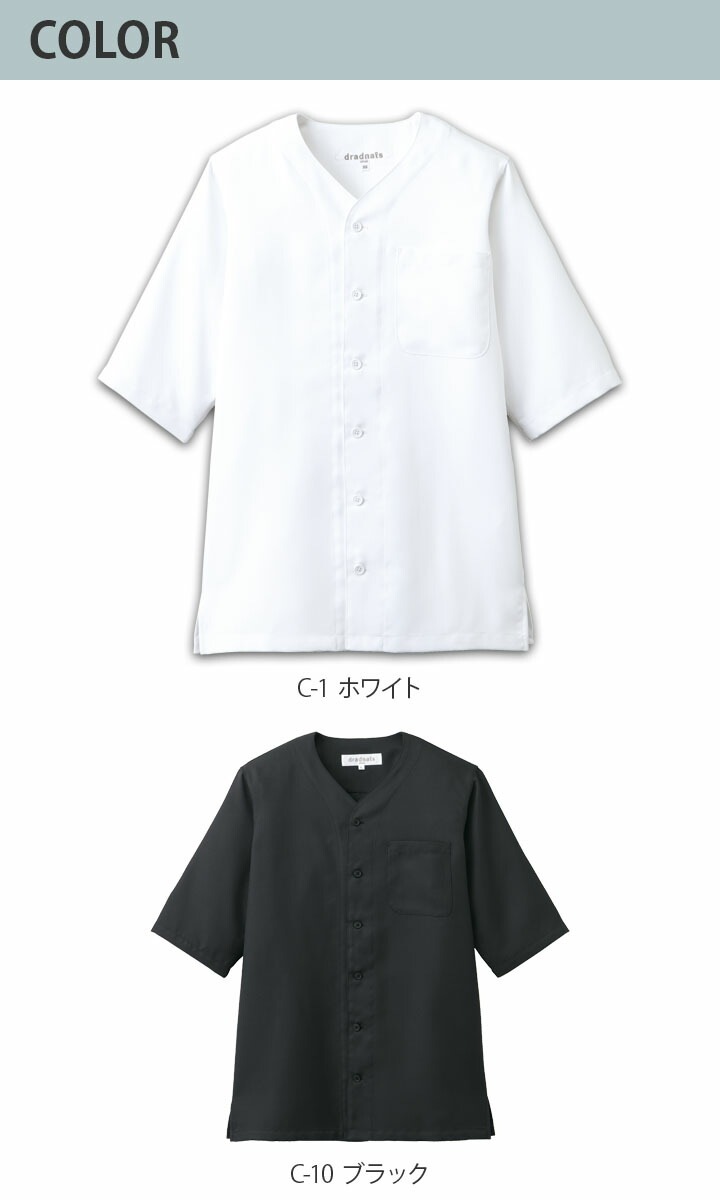 ダボシャツ DN-7735 ストレッチ 制電 透け防止 防汚 レディース メンズ 厨房 レストラン 食品工場 女性用 男性用 チトセ arbe アルベ【メール便送料無料】│作業服・作業着の通販 ...