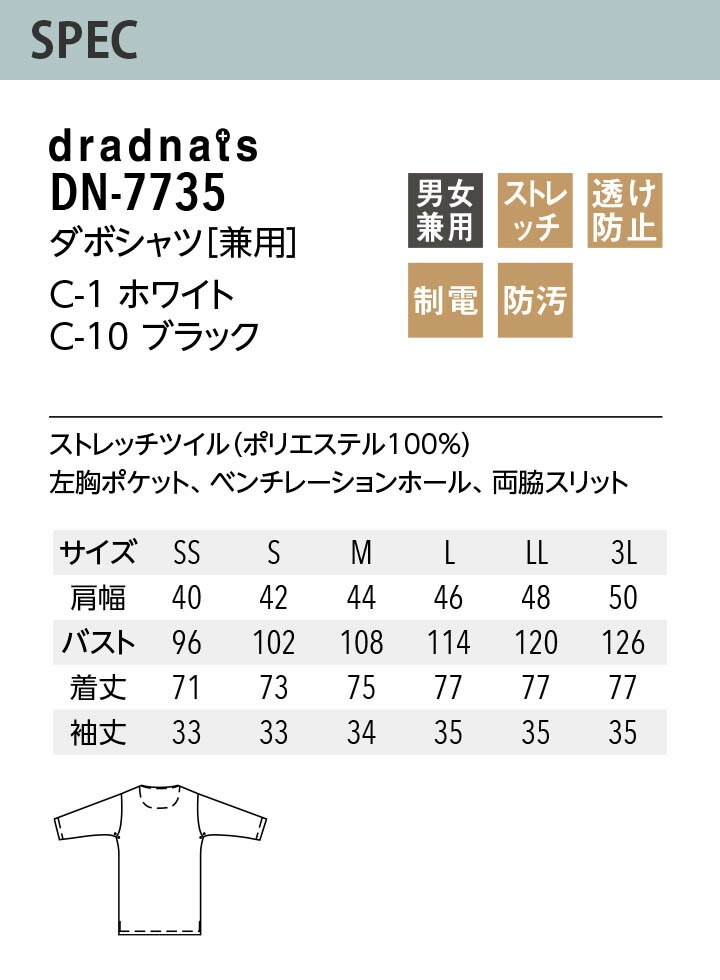 ダボシャツ DN-7735 ストレッチ 制電 透け防止 防汚 レディース メンズ 厨房 レストラン 食品工場 女性用 男性用 チトセ arbe アルベ【メール便送料無料】│作業服・作業着の通販 ...