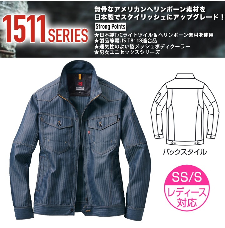 作業着 バートル 夏 BURTLE 1511シリーズ 長袖ブルゾン 1511 春夏素材 作業服 ジャンバー 作業ジャンバー 製品制電jIS-T8118適合 日本製素材 4L-5L│作業服の ...