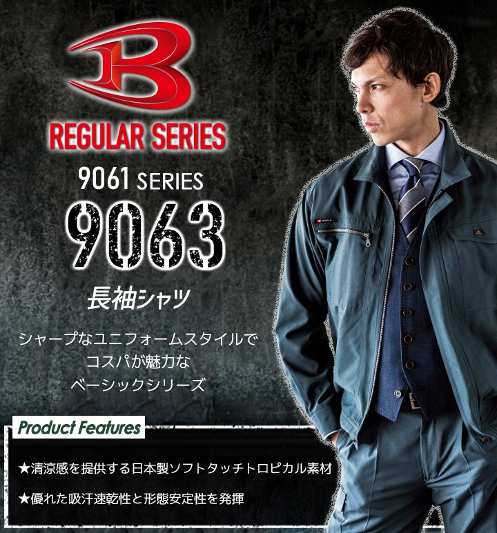 バートル 9063 長袖シャツ 作業服 作業着 BURTLE 【4L-5L】│作業服のだるま商店-本店