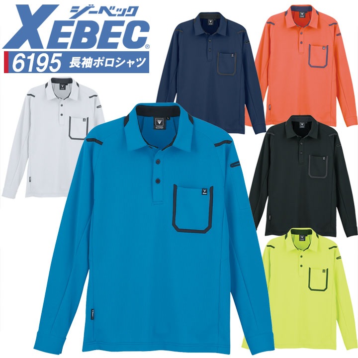 長袖ポロシャツ ジーベック 6195 紫外線カット 吸汗性 速乾性 男女兼用 作業服 作業着 春夏 XEBEC ユニフォーム 4L-5L│作業服・作業着の通販サイト│だるま商店【公式】