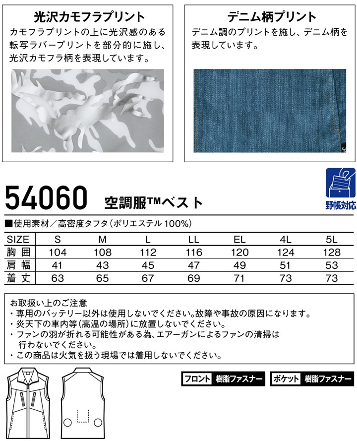 空調服 ベスト ジャウィン ベスト 54060【服のみ】カモフラ柄 自重堂 作業着【4L-5L】│作業服・作業着の通販サイト│だるま商店【公式】