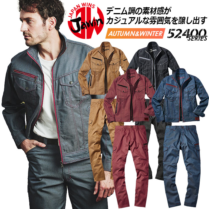 作業着 ジャウィン 上下セット 作業服 長袖ジャンパー カーゴパンツ【秋冬】52400&52402 ジャケット ブルゾン ズボン 作業着 JAWIN 52400シリーズ│作業服・作業着の通販 ...