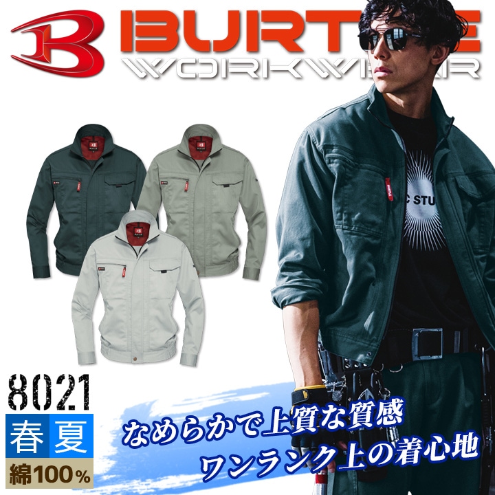 バートル 長袖ブルゾン 8021 綿100％ スーパーソフト加工 作業服 作業着 ジャケット BURTLE│作業服・作業着の通販サイト│だるま商店【公式】