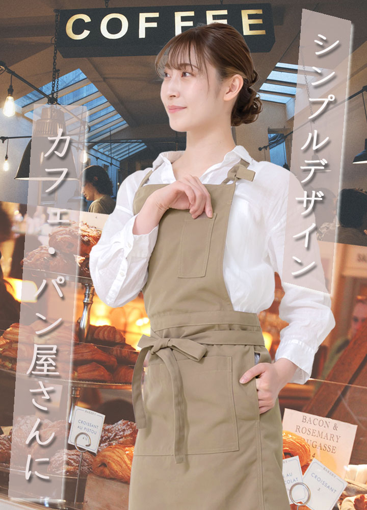 エプロン 前掛け 胸付き カフェエプロン FACEMIX fk7159 ユニセックス 男女兼用 飲食店 サービス業 フード ユニフォーム レストラン カフェ 制服保育園 ボンマックス シンプル ...