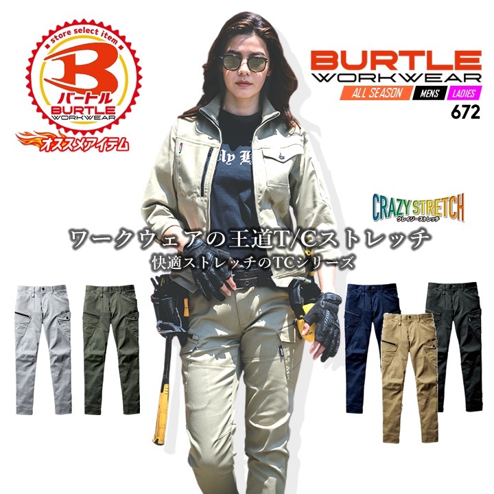 バートル 672 ストレッチ カーゴパンツ ズボン 男女兼用 秋冬 作業着 BURTLE│作業服・作業着の通販サイト│だるま商店【公式】