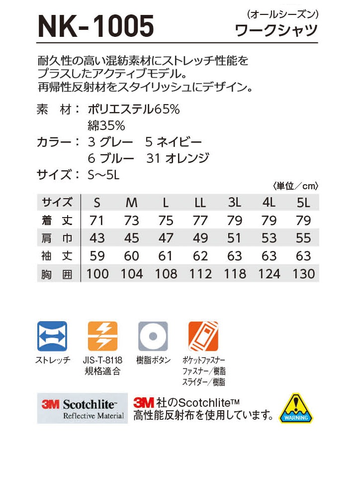 長袖ワークシャツ NK-1005 タカヤ商事【Night Knight】ナイトナイト【オールシーズン】 ユニフォーム ストレッチ 作業服 作業着│作業服・作業着の通販サイト│だるま商店【公式】