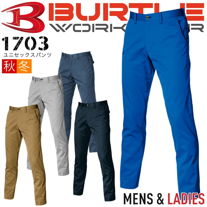バートル 作業服 スラックス 1703 【秋冬】ユニセックス 制電 ツイル 細身 ズボン メンズ レディース 作業服 作業着 BURTLE 1701シリーズ│作業服・作業着の通販サイト│だるま ...