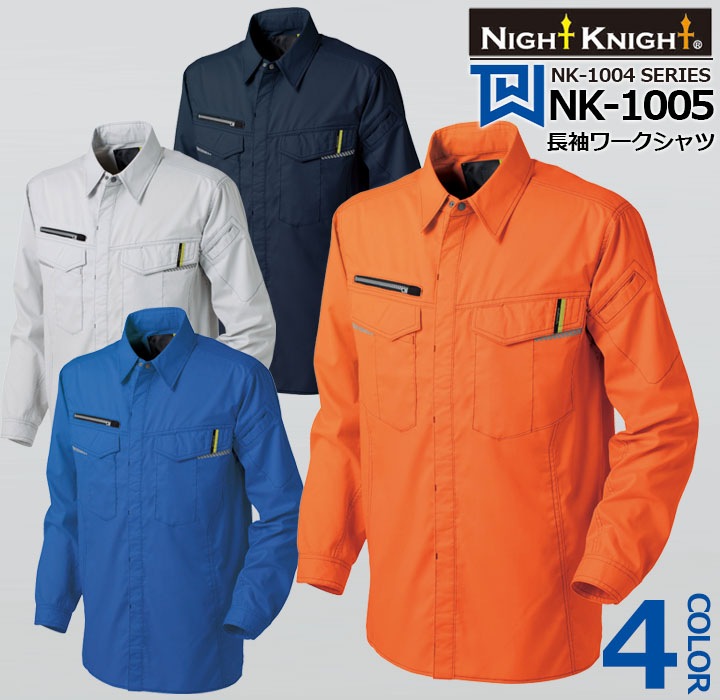 長袖ワークシャツ NK-1005 タカヤ商事【Night Knight】ナイトナイト【オールシーズン】 ユニフォーム ストレッチ【4L-5L】 作業服 作業着│作業服・作業着の通販サイト│ ...