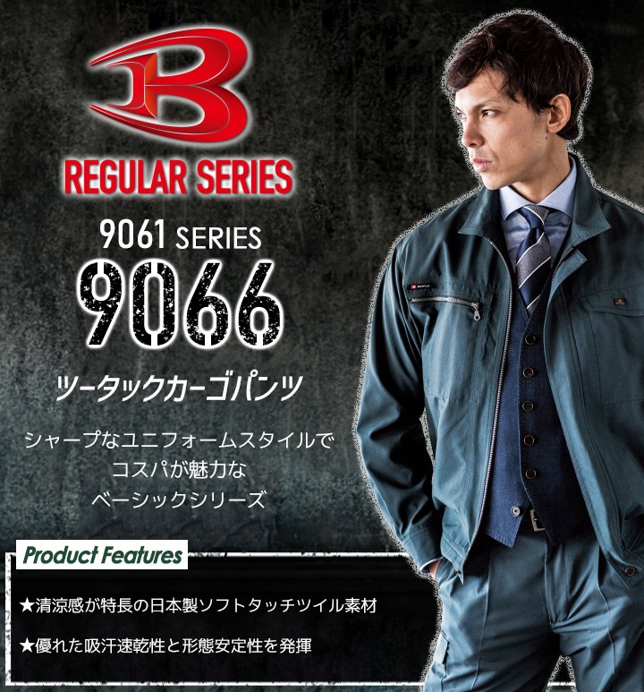バートル BURTLE 9066 ツータックカーゴパンツ【作業服 作業着】【春夏】 9061シリーズ│作業服のだるま商店-本店