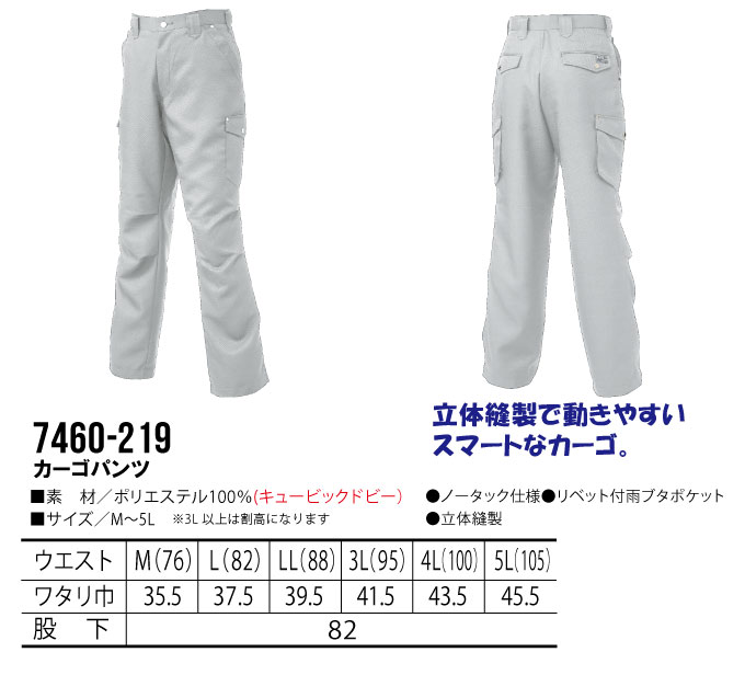 寅壱 カーゴパンツ 4L 5L 耐久性 立体縫製 作業服 作業着 7460シリーズ 7460-219 大きいサイズ とらいち トライチ TORAICHI│作業服・作業着の通販サイト│だるま商店【公式】