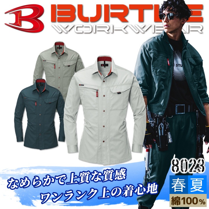バートル 長袖シャツ 8023 綿100％ スーパーソフト加工 作業服 作業着 BURTLE【4L-5L】│作業服・作業着の通販サイト│だるま商店【公式】