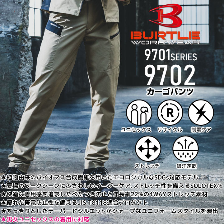 バートル ストレッチ カーゴパンツ 9702 春夏 作業服 作業着 男女兼用 BURTLE │作業服・作業着の通販サイト│だるま商店【公式】