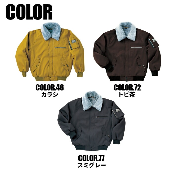 寅壱 防寒着 パイロットジャンパー 2530-124 制電 保温 防寒着 防寒服 ブルゾン ジャケット 作業服 作業着 とらいち トライチ TORAICHI【4L-5L】│作業服のだるま商店-本店