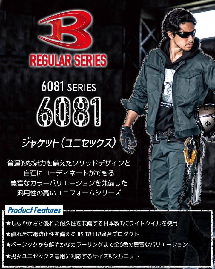バートル 長袖ブルゾン 6081 ジャケット 春夏 作業服 作業着 ユニフォーム 制服【4L-5L】│作業服・作業着の通販サイト│だるま商店【公式】