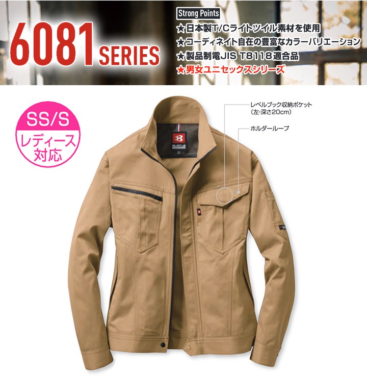 バートル 長袖ブルゾン 6081 ジャケット 春夏 作業服 作業着 ユニフォーム 制服【4L-5L】│作業服・作業着の通販サイト│だるま商店【公式】