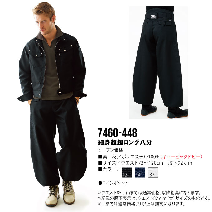 寅壱 細身超超ロング八分 105-200 耐久性 高級感 作業服 作業着 7460シリーズ 7460-448 大きいサイズ とらいち トライチ TORAICHI│作業服・作業着の通販サイト│ ...