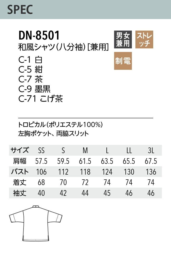 和風シャツ DN-8501 八分袖 ストレッチ 制電 レディース メンズ キッチン 厨房 お祭り 和風 男女兼用 チトセ arbe アルベ【メール便送料無料】│作業服・作業着の通販サイト│ ...