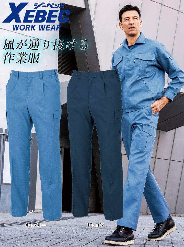 カーゴパンツ ジーベック 6256 清涼素材 吸汗速乾 抗菌 防臭 形態安定加工 帯電防止 通気性 作業服 作業着 XEBEC ズボン ユニフォーム 6254シリーズ│作業服・作業着の通販 ...