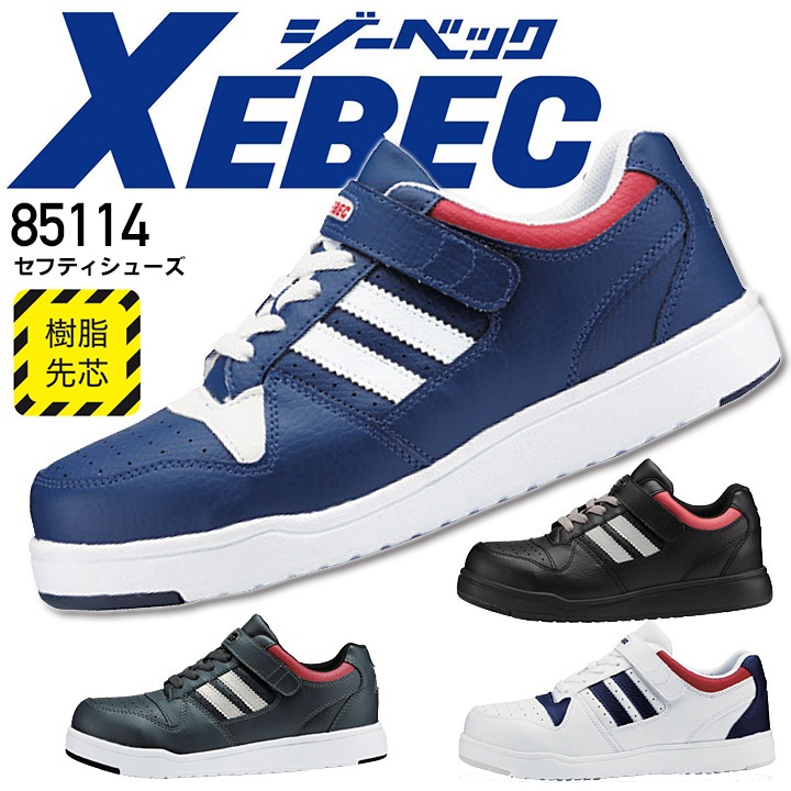 安全靴 ローカット ジーベック スニーカー 85114 樹脂先芯入り 軽量 XEBEC│作業服・作業着の通販サイト│だるま商店【公式】