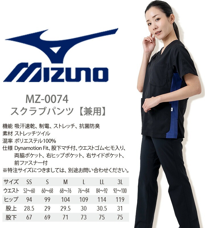 ミズノ スクラブパンツ 医療 白衣 ミズノ×コラボパンツ mz-0074ジョガーパンツ 男女兼用 ストレッチ ユニホーム 看護師 医師 歯科 介護士 医療用白衣 クリニック ブラック ネイビー ...