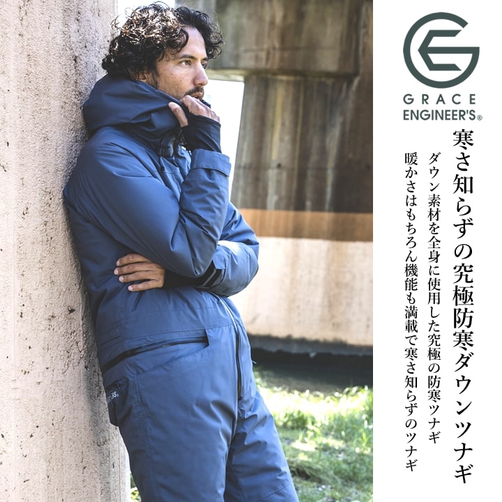 【即日発送】防寒ツナギ ダウンツナギ GRACE BACK エディション グレースエンジニアーズ GE-7004 アクティビティダウンスーツ ダウン 防水防寒 秋冬 男女兼用 作業服 作業着 ...