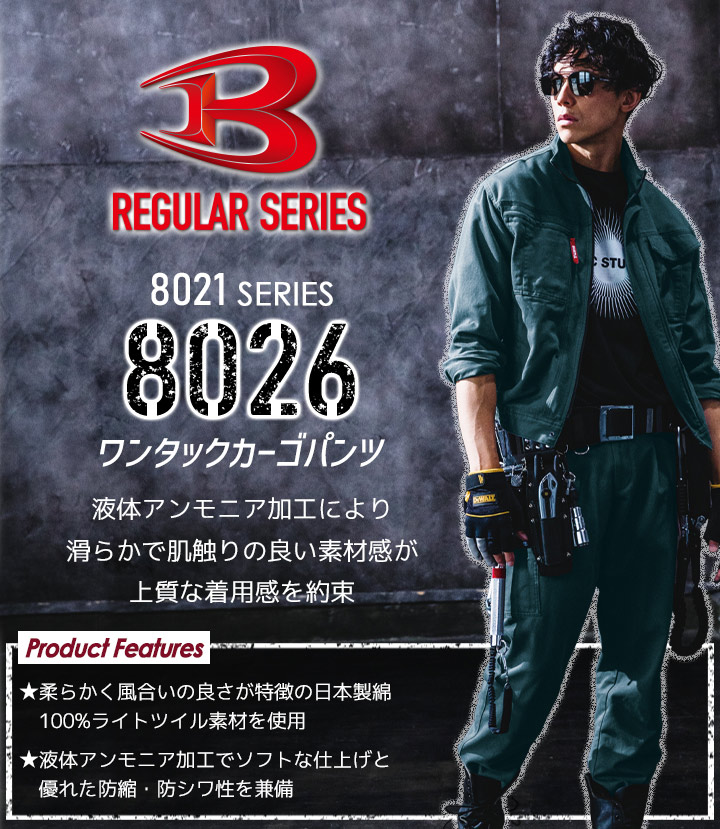 バートル BURTLE 8026 カーゴパンツ [バートル 夏][バートル カーゴ][バートル 綿100％][スーパーソフト加工][日本製素材][burtle 8021シリーズ]│作業服・作業 ...