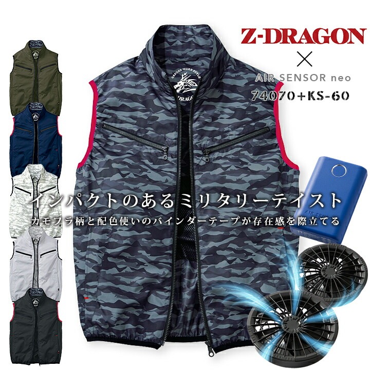 【即日発送】空調服 ベスト セット Z-DRAGON 74070 ファン＆バッテリーセット クロダルマ エアセンサーneo KS-60 作業着 自重堂│作業服・作業着の通販サイト│だるま商店【公式】