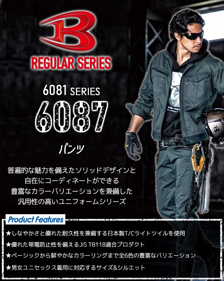 バートル BURTLE 6087 スラックス パンツ 作業服 作業着【春夏素材】[バートル 作業服][バートル 夏][日本製素材][JIS-T118適合][バートル 6081シリーズ]│作業服 ...