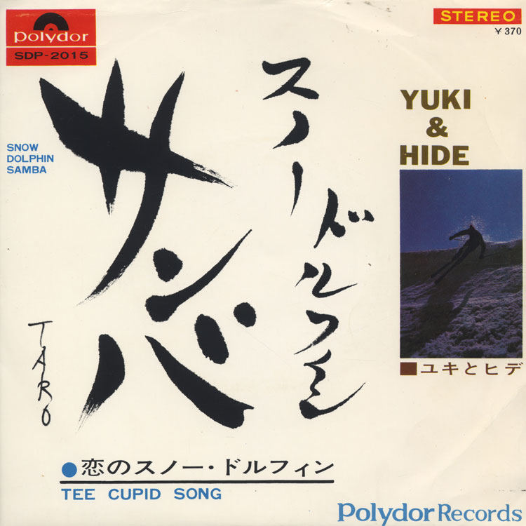 ユキとヒデ (Yuki & Hide) - スノー・ドルフィン・サンバ (Snow Dolphin Samba) (Used 7") - デシネ・ショップ・オンライン - dessinee ...
