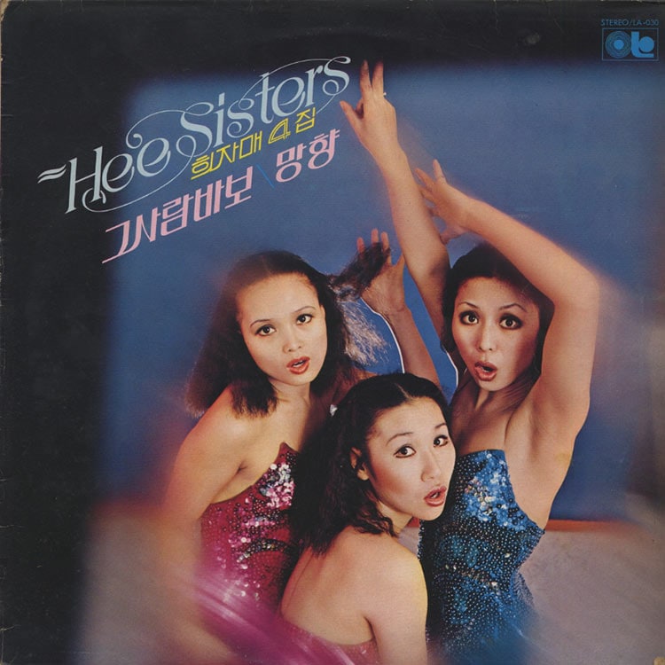Hee Sisters (ヒー・シスターズ) - 4th: He's a Fool (Used LP) - デシネ・ショップ・オンライン ...