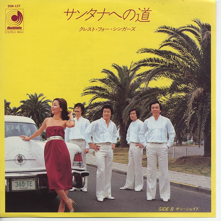 クレスト・フォー・シンガーズ (Crest Four Singers) - サンタナへの道 / サン・シャイド (Used 7") - デシネ ...