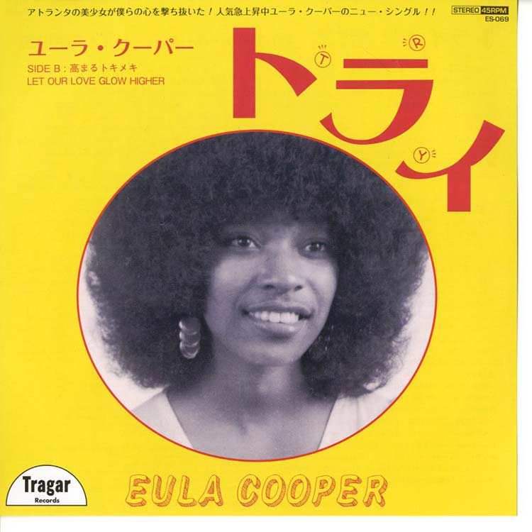 Eula Cooper (ユーラ・クーパー) - Try / Let Our Love Grow Higher (トライ) (Used 7 ...