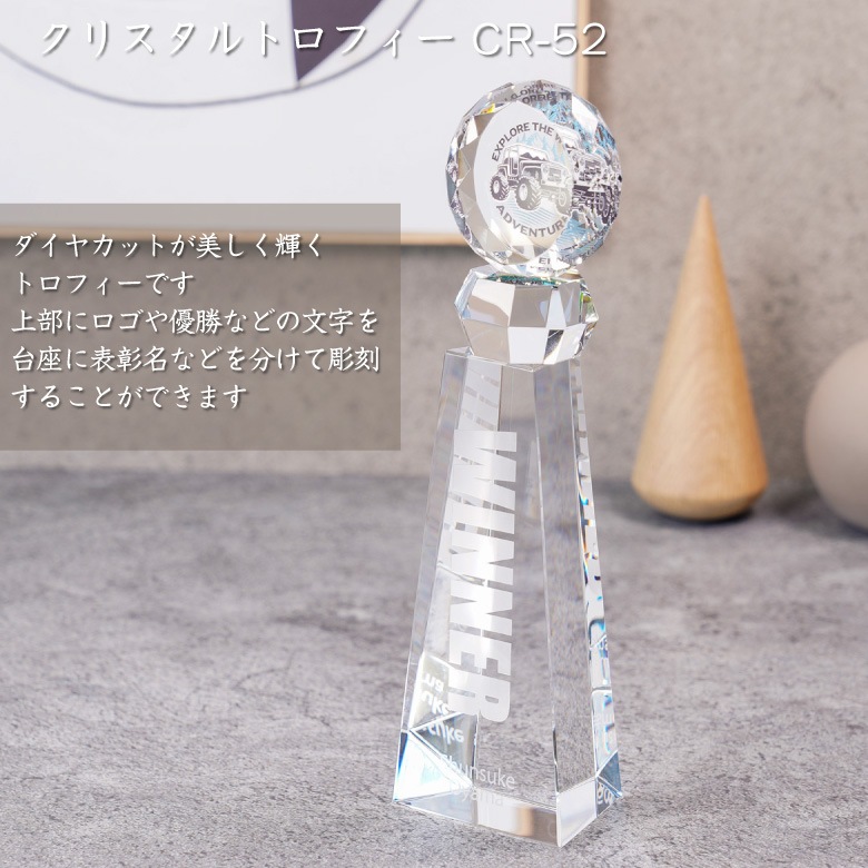 クリスタルトロフィー 【CR-52B】 | 表彰トロフィー,クリスタルトロフィー | ソフィアクリスタル 記念品ドット大阪