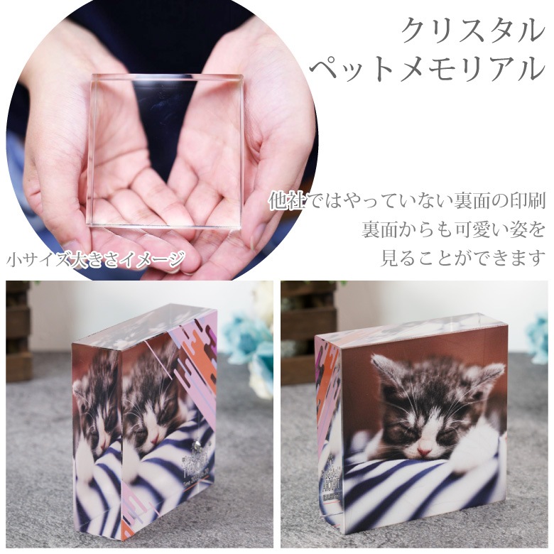 【ペット 思い出クリスタル】 KP-25B-gift(小) | ペット用メモリアル,ペット位牌 | ソフィアクリスタル 記念品ドット大阪